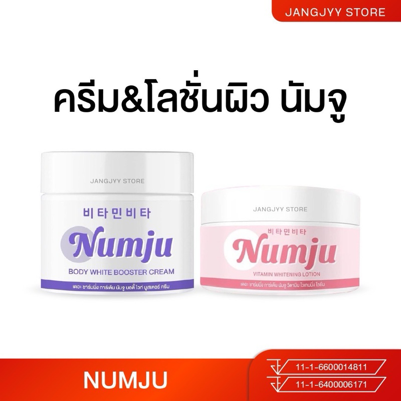 Numju Body White Booster Cream ครีมนัมจู บอดี้ ไวท์บูสเตอร์ 2 สูตร นัมจูสีม่วง นัมจูสีชมพู ...