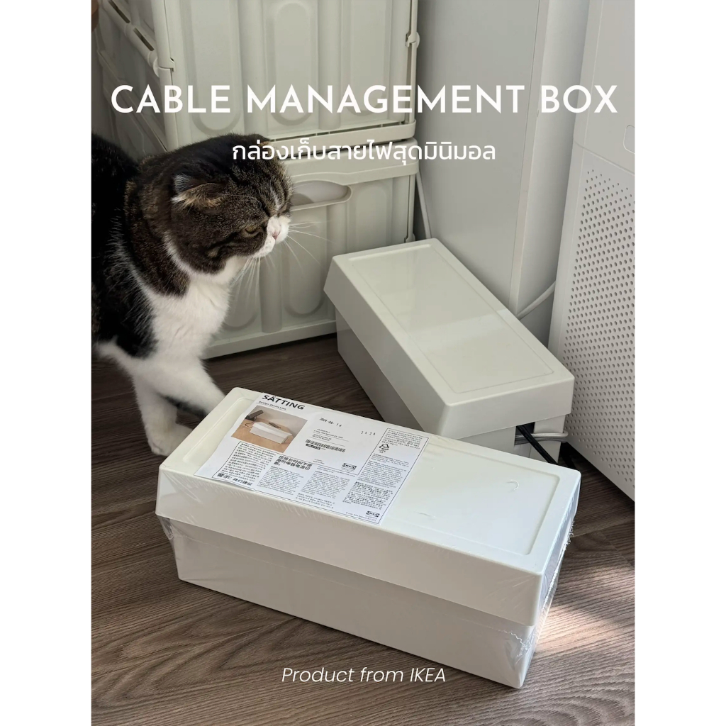 กล่องเก็บสายไฟ พร้อมฝาปิด แชตทิง อิเกีย Wire Cable Organizing Box ...