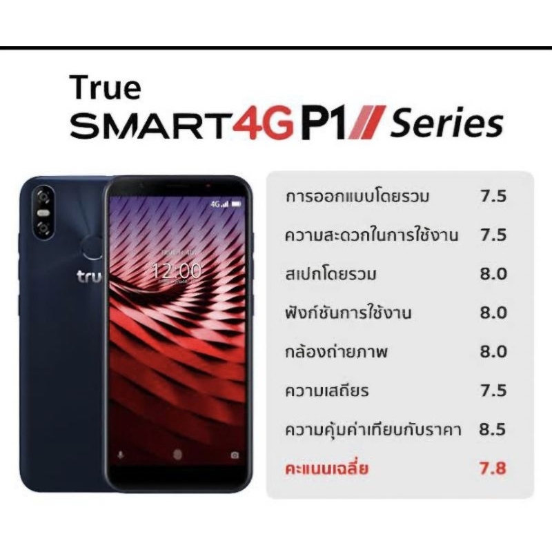TRUE SMART 4G P1 Prime | Shopee Thailand