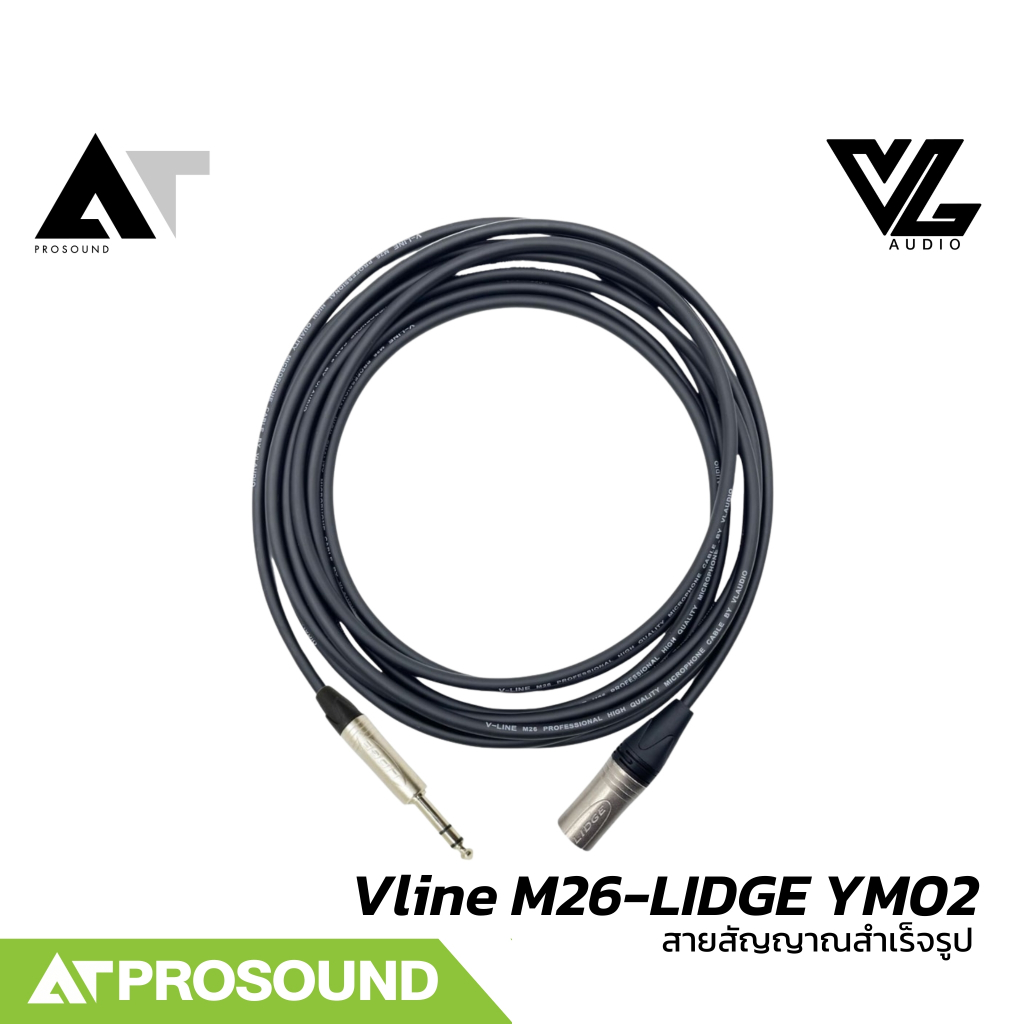 VL Audio Vline M26-LIDGE YM02 สายสัญญาณสำเร็จรูปคุณภาพสูง พร้อมหัว ...