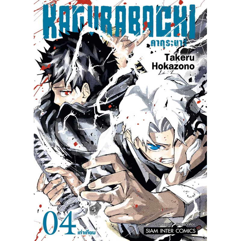 ⚔️ KAGURABACHI คากุระบาจิ เล่ม 1-4 หนังสือการ์ตูน มังงะ มือหนึ่ง ...