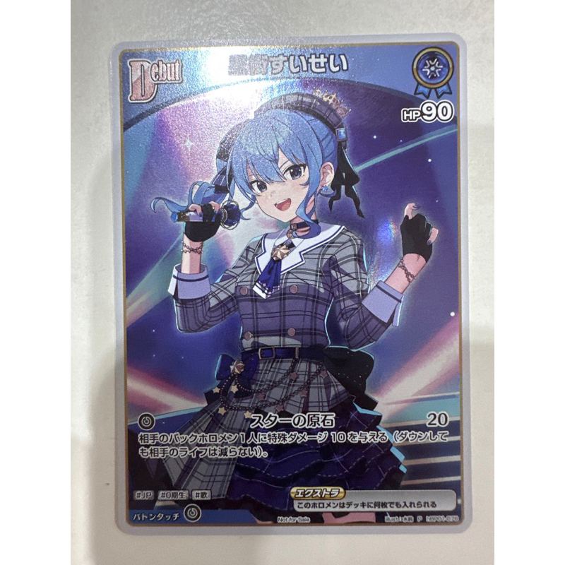 Hololive OFFICIAL CARD GAME Hoshimachi Suisei hBP01-076 Promo Blooming Radiance ของแท้พร้อมส่ง ...