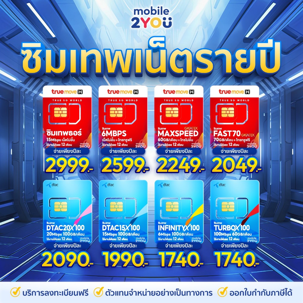 ซิมเทพ [ ซิมเน็ตไม่อั้น sim dtac | ซิมเทพ NT AIS | ซิม maxspeed 60GB ] โทรฟรี เน็ตฟรี คงกระพัน ...