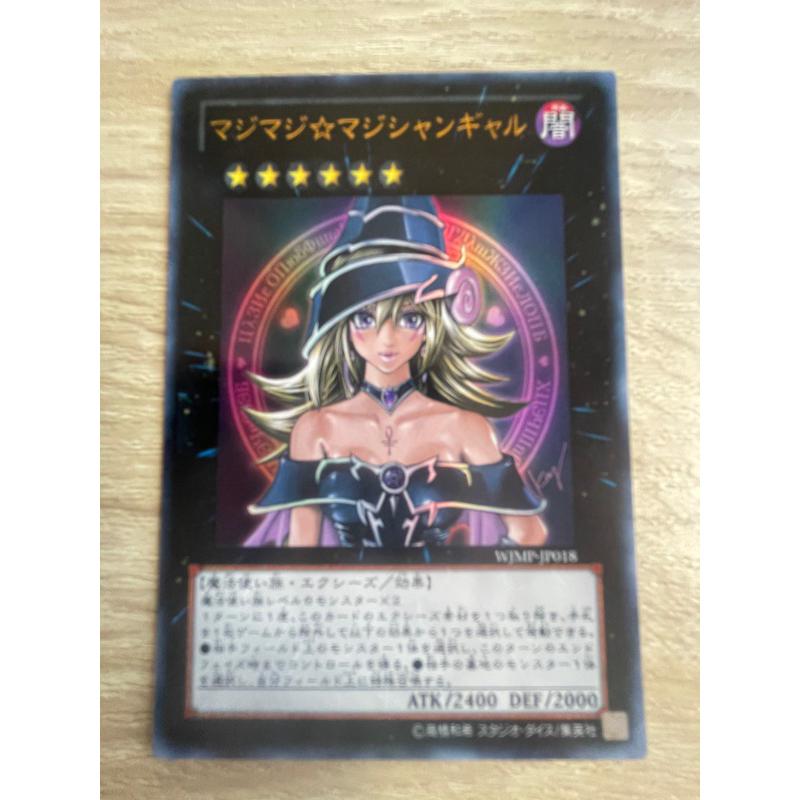 NM Magi Magi Magician Gal (โคตรมหาแรร์ มีใบเดียว) ระดับ Ultra Rare (UR) รหัส WJMP-JP018 สภาพใหม่ ...