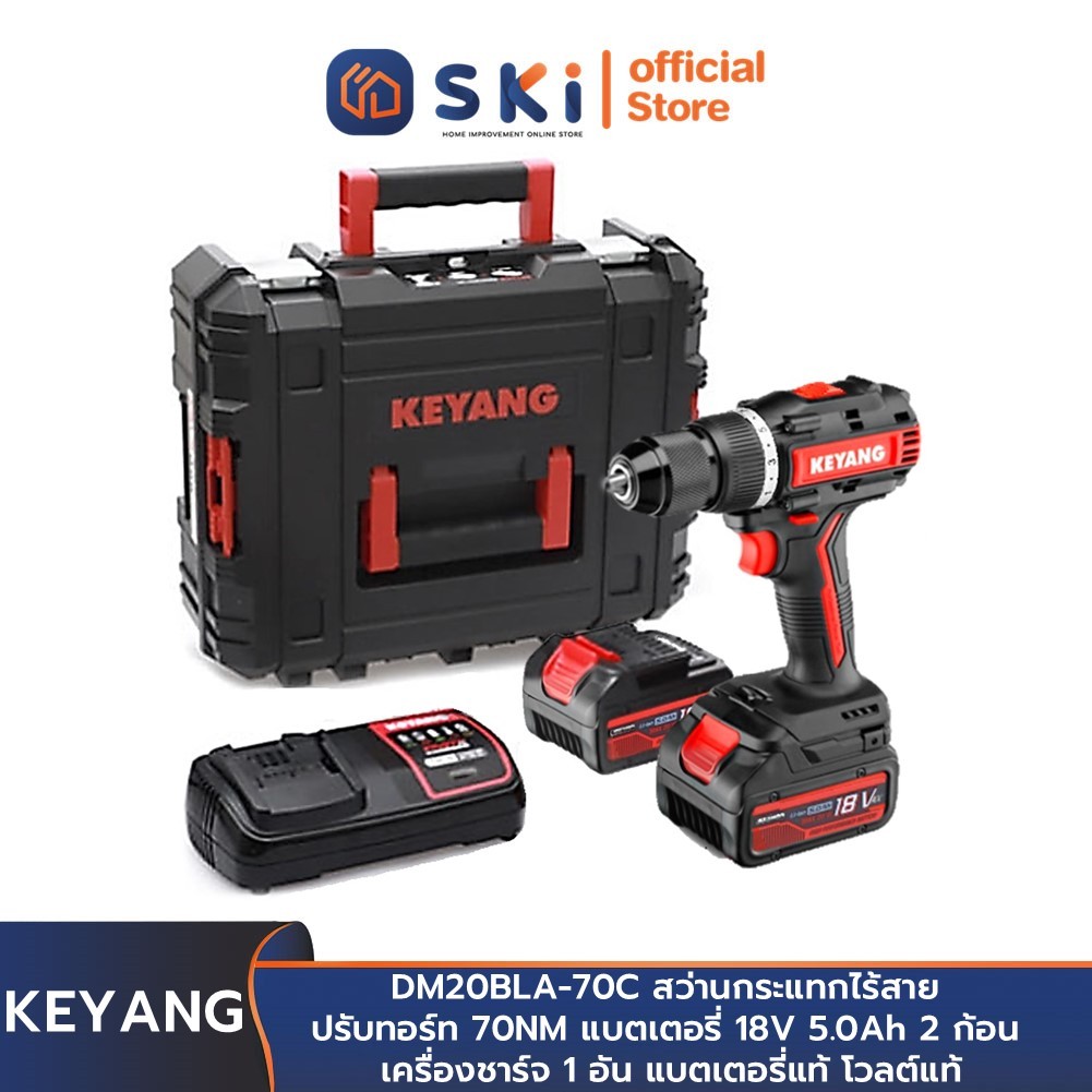 KEYANG DM20BLA-70C สว่านกระแทกไร้สาย ปรับทอร์ท 70NM แบตเตอรี่ 18V 5.0Ah 2 ก้อน เครื่องชาร์จ 1 ...