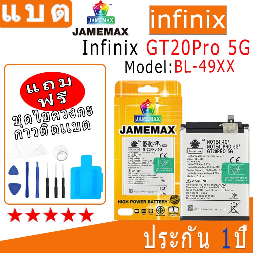 แบต Battery infinix GT20Pro 5G Model BL-49XX งาน พร้อมเครื่องมือ แบตแท้ ...