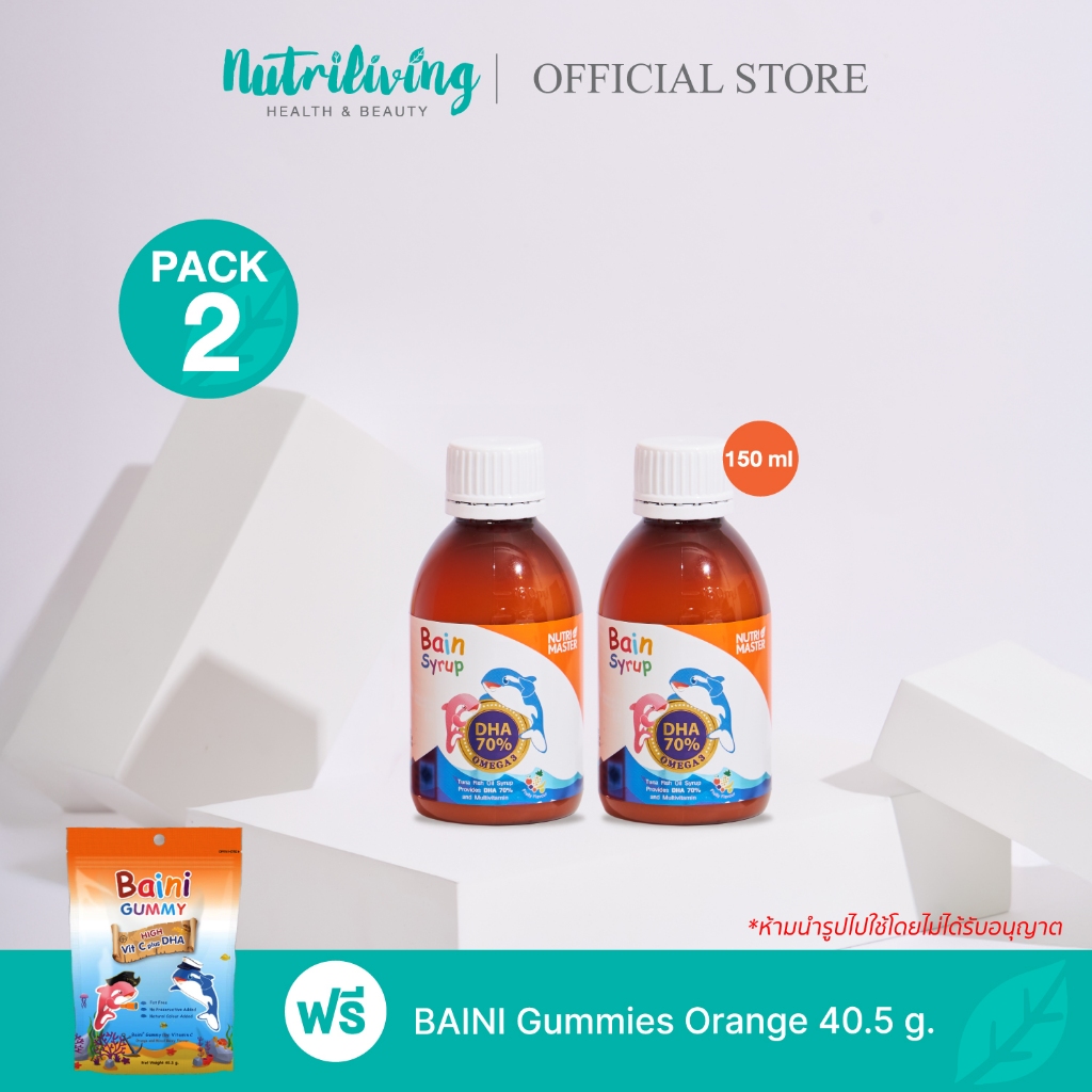 Nutrimaster Bain Syrup ขนาด 150 ml. แพ็ค 2 ขวด แถมฟรี! BAINI Gummies ...