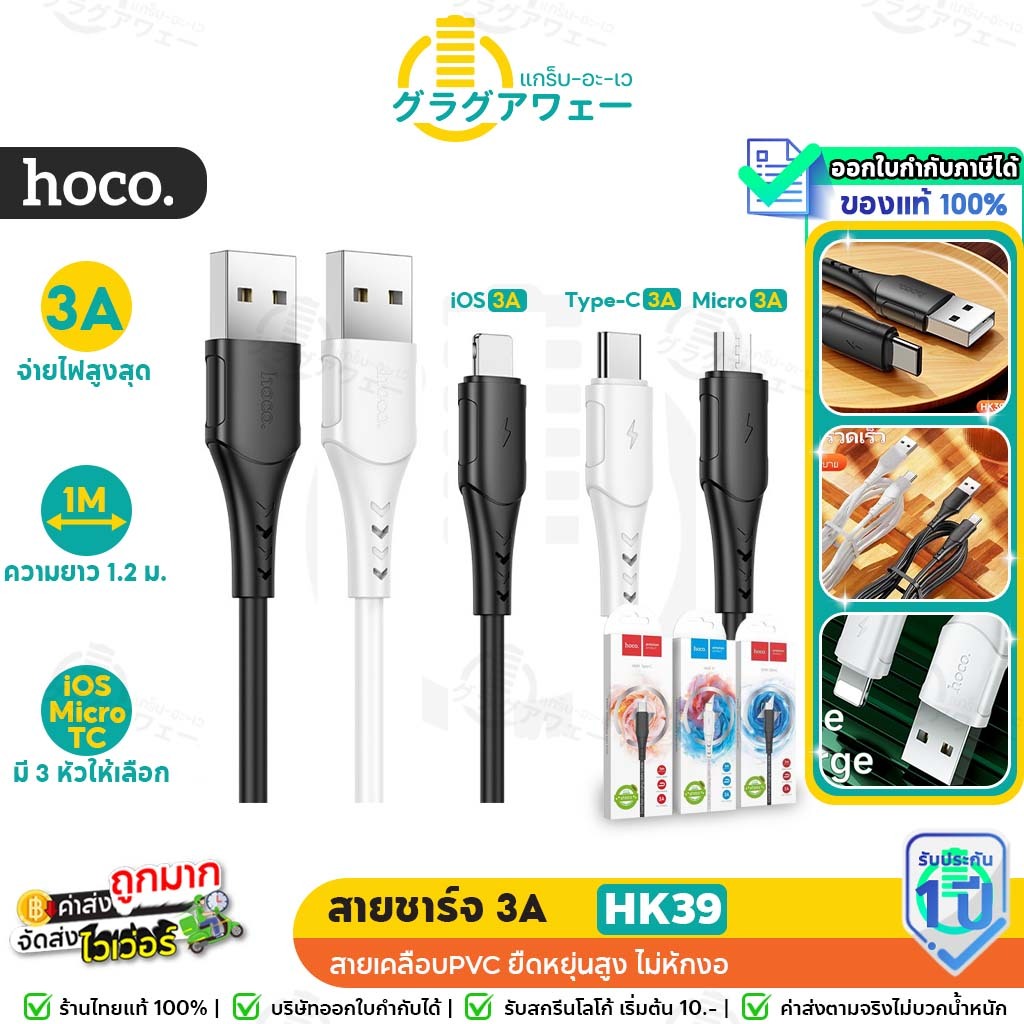 Hoco HK39 สายชาร์จ 3A สายทน ยืดหยุ่นสูง ไม่หักงอ รองรับการซิงก์ข้อมูล ...