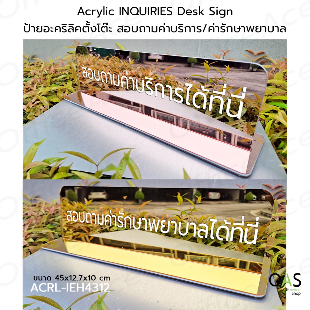 Acrylic INQUIRIES Desk Sign ป้ายตั้งโต๊ะอะคริลิคตัดประกบ : สอบถามค่า ...