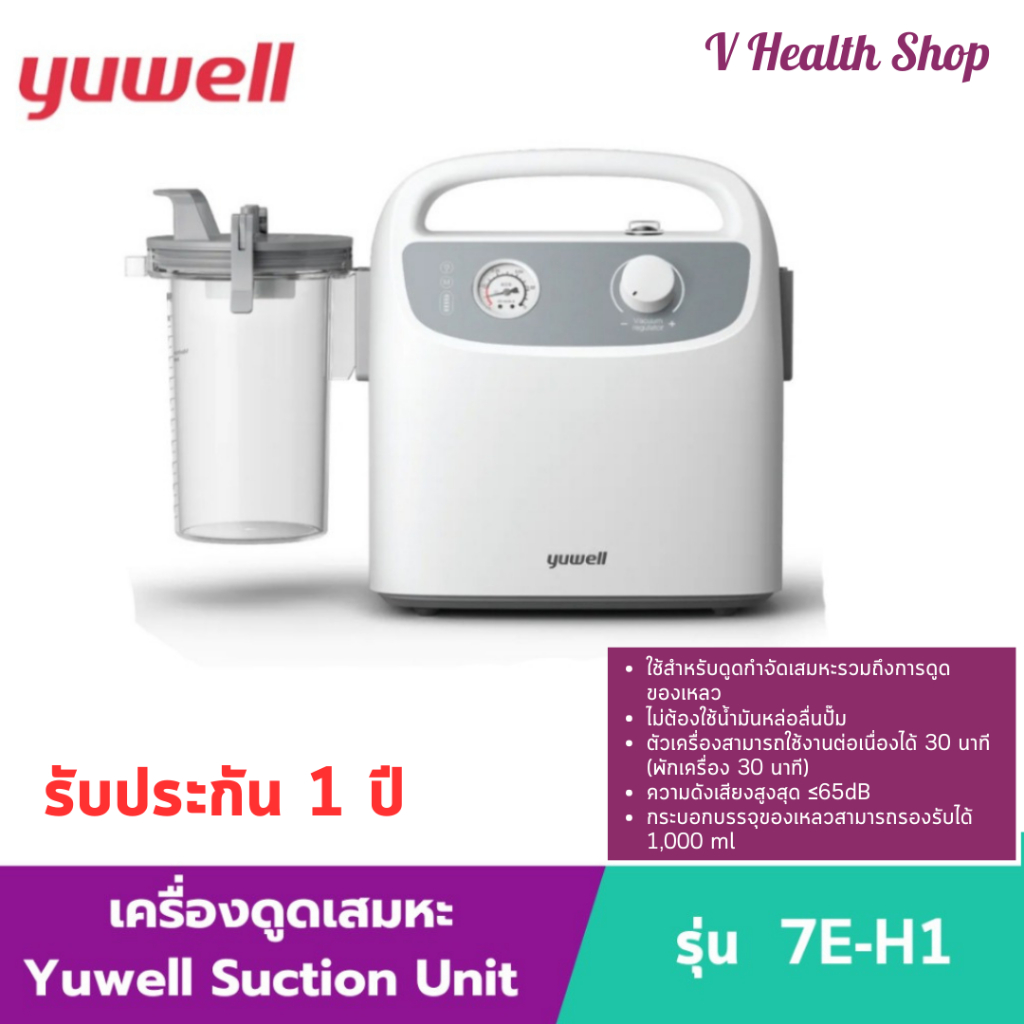 YUWELL เครื่องดูดเสมหะแบบพกพา รุ่น 7E-H1 รับประกัน 1 ปี | Shopee Thailand