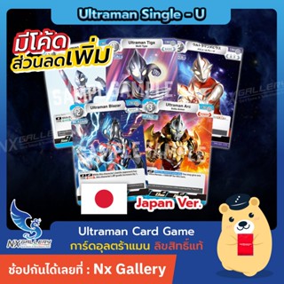 [Ultraman Card Game JP] BP01 Single U - การ์ดแยกใบ ระดับ U ภาษาญี่ปุ่น (อุลตร้าแมนการ์ดเกม ของ ...