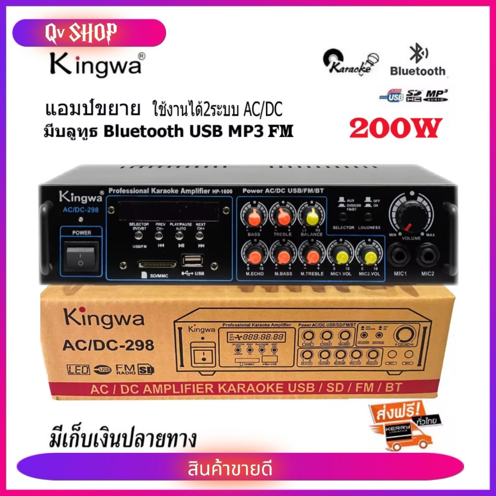 Kingwa เครื่องแอมป์ขยายเสียง amplifier HP-1600 POWER AC/DC 200W (RMS ...