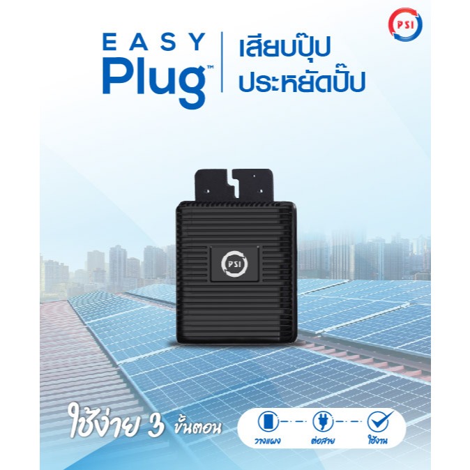 Easy Plug KIT PSI 800w ชุดโซลาร์เซลล์ Microinverter with PV Flexible ...