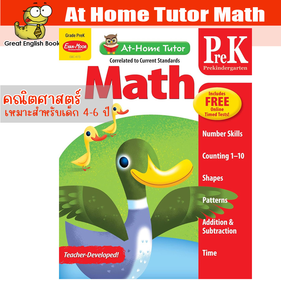 (ใช้โค้ดรับcoinคืน10%ได้)*Original* หนังสือแบบฝึกหัดคณิตศาสต์ 4-6 ปี At Home Tutor Math, Grade ...