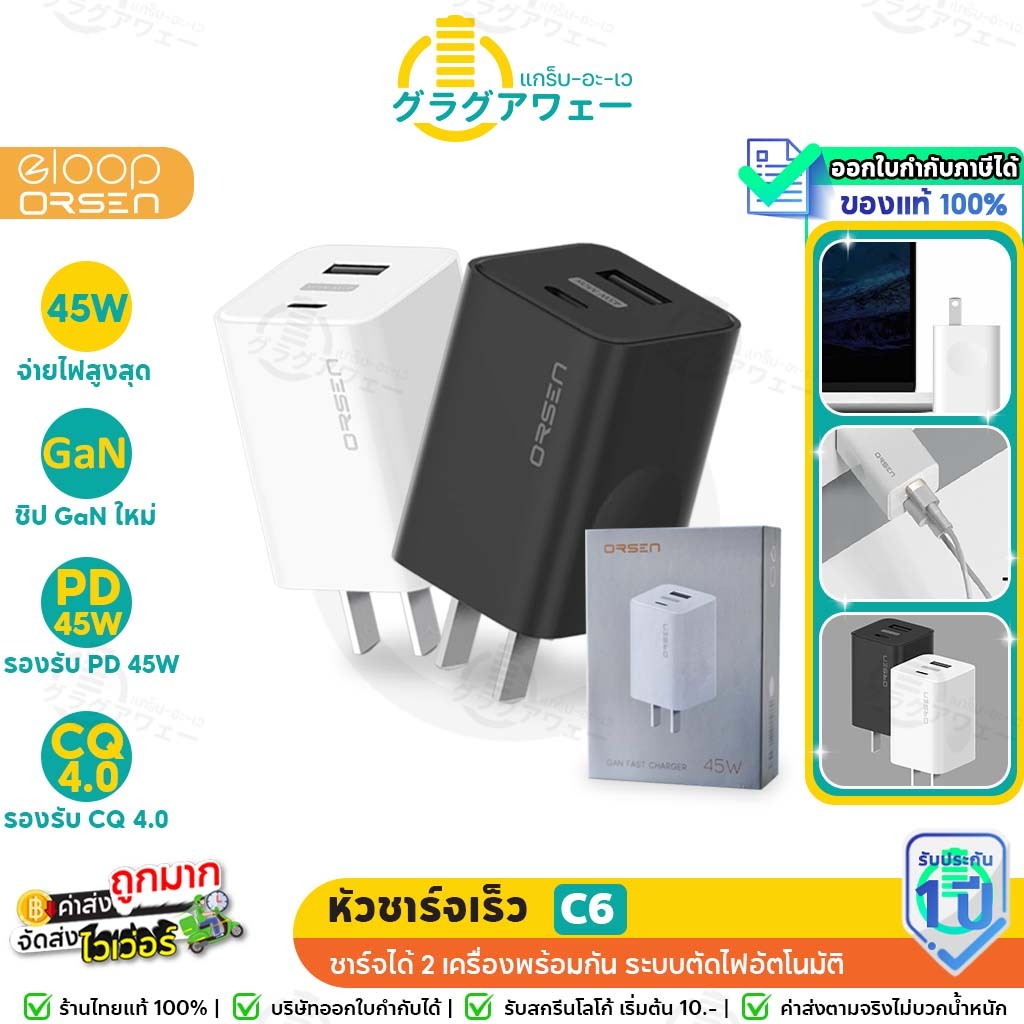 Eloop C6 หัวชาร์จเร็ว GaN PD 45W l QC 4.0 ชาร์จเร็ว มี 2 ช่อง รองรับ TYPE-C + USB ตัดไฟอัตโนมัติ ...