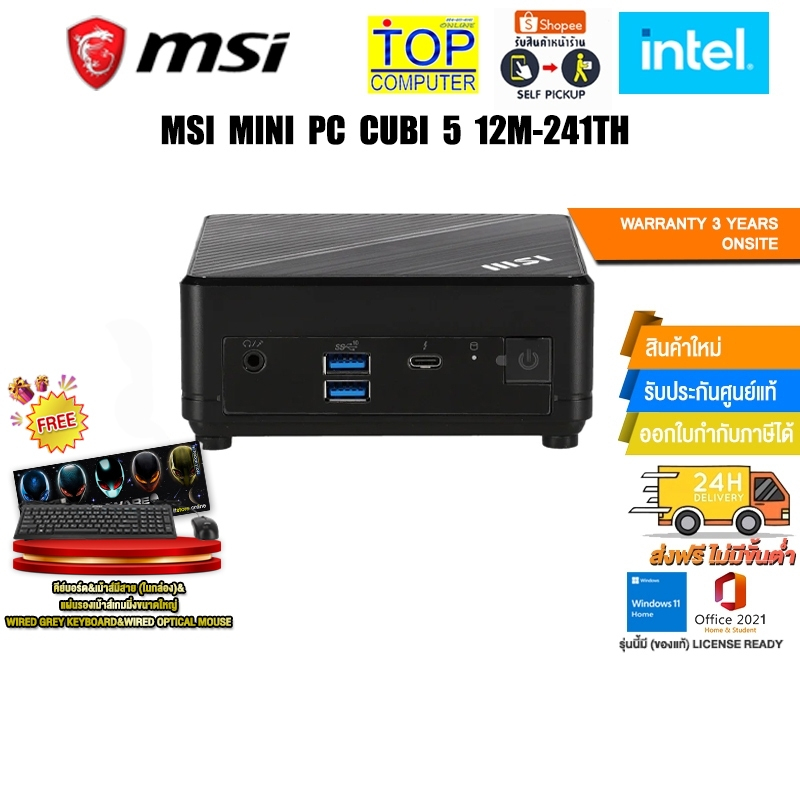 MSI MINI PC CUBI 5 12M-241TH/i3-1215U/ประกัน 3 Years | Shopee Thailand