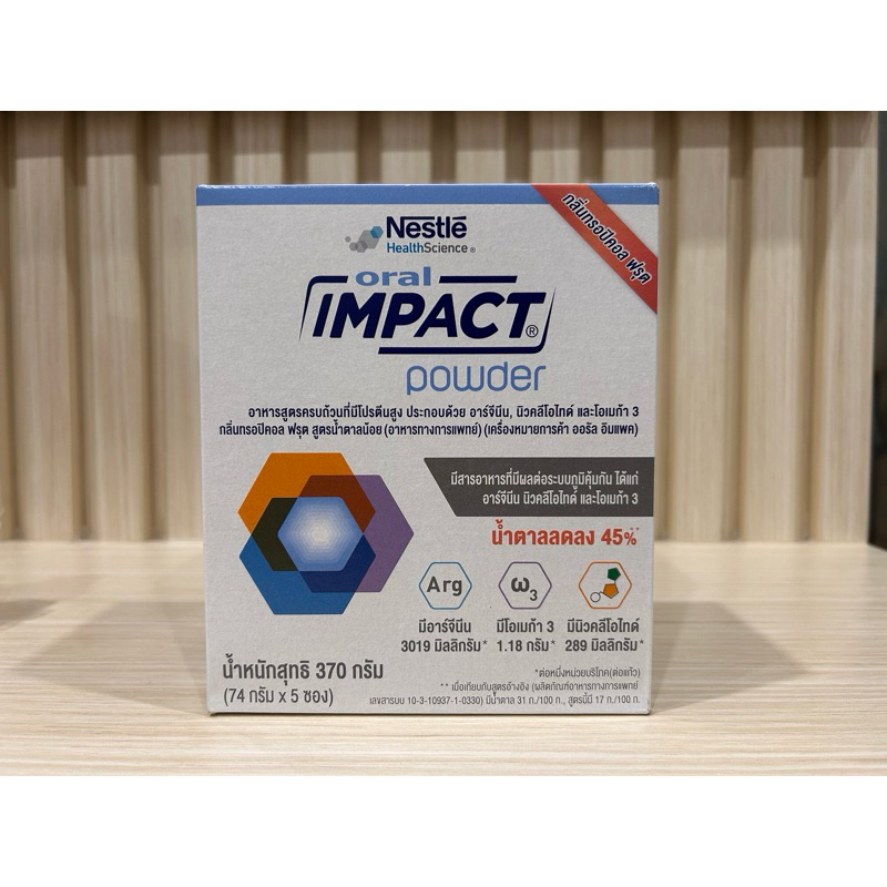 [3 แถม 1] Oral impact powder นมสำหรับผู้ป่วยมะเร็ง ก่อนและหลังผ่าตัด ...