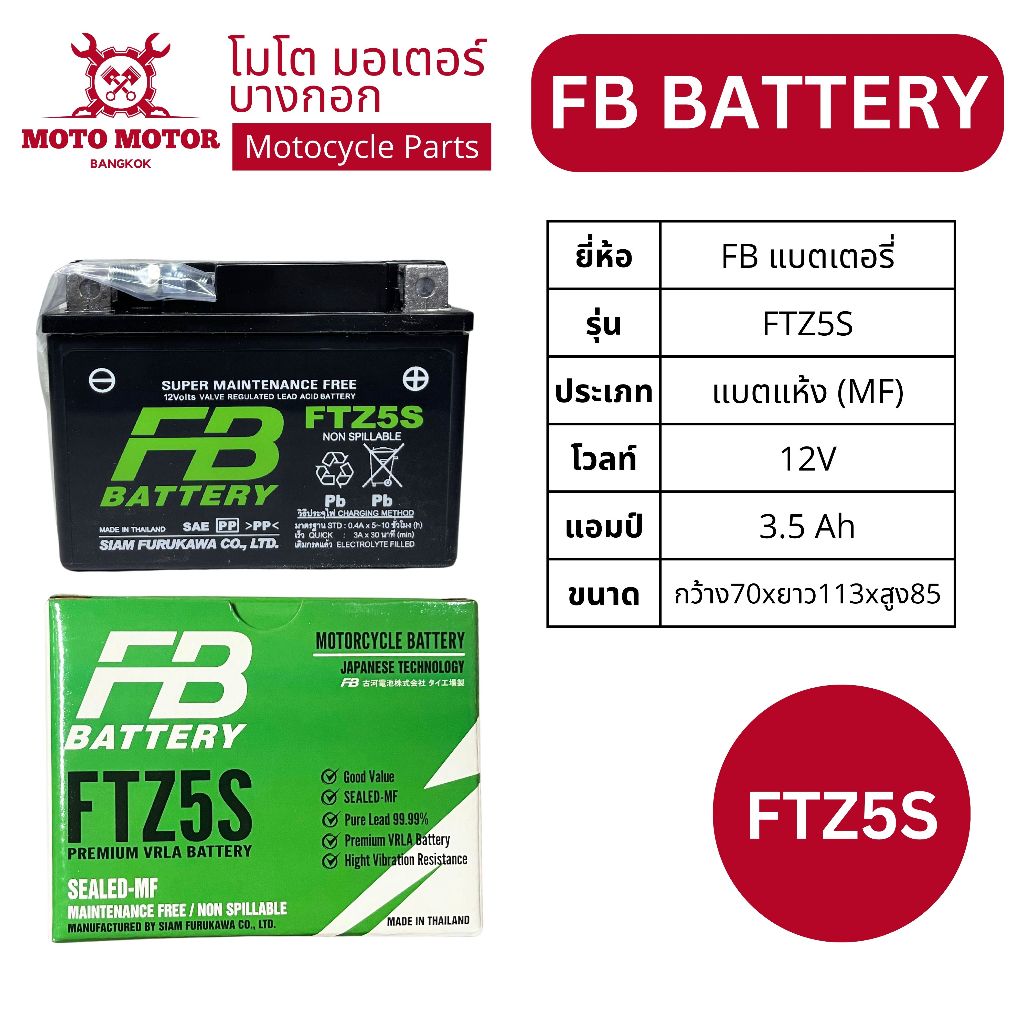แบตเตอรี่แห้ง FB Battery FTZ5S (3.5Ah 12V) Maintenance Free | Shopee ...