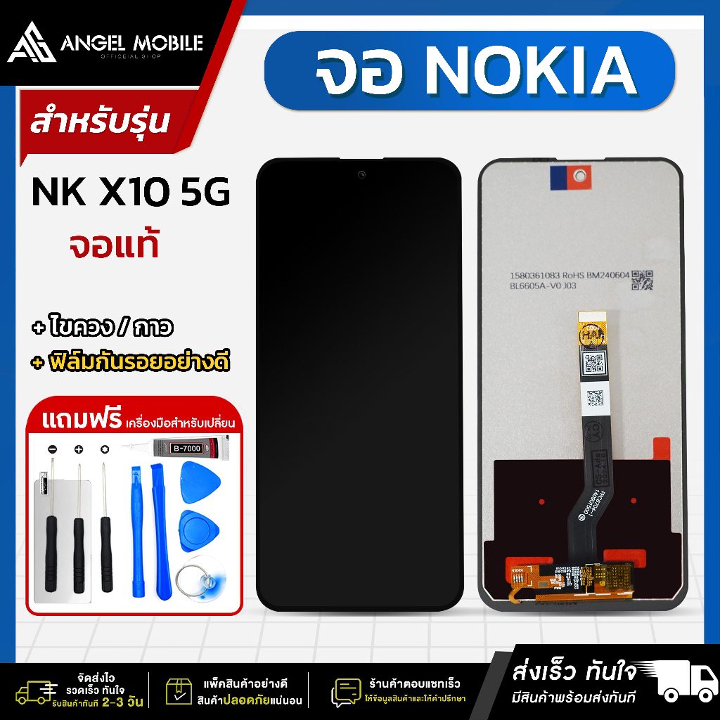 หน้าจองานแท้ Nokia X10 5G แถมฟรีชุดไขควง ฟิล์มและกาวติดจอมือถือ | Shopee Thailand