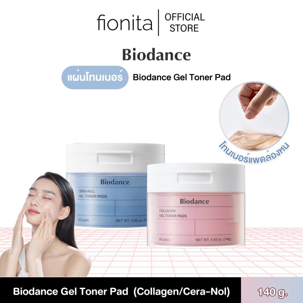 (พร้อมส่ง) Biodance Gel Toner Pad 60 pads แผ่นโทนเนอร์ตัวดัง (Collagen ...