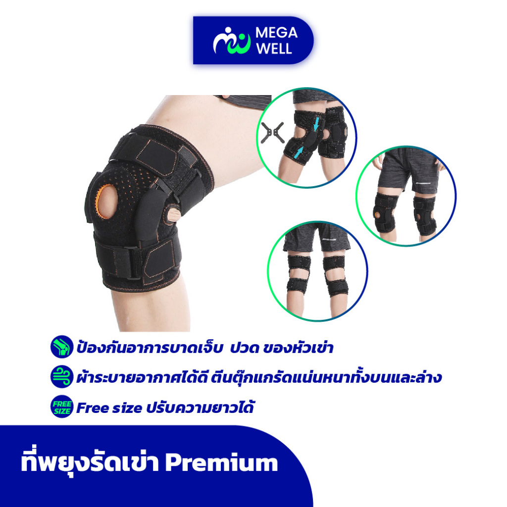 [Megawell ครบเรื่องสุขภาพ] พร้อมส่ง! เข็มขัดรัดเข่า Premium ซัพพอร์ต ...