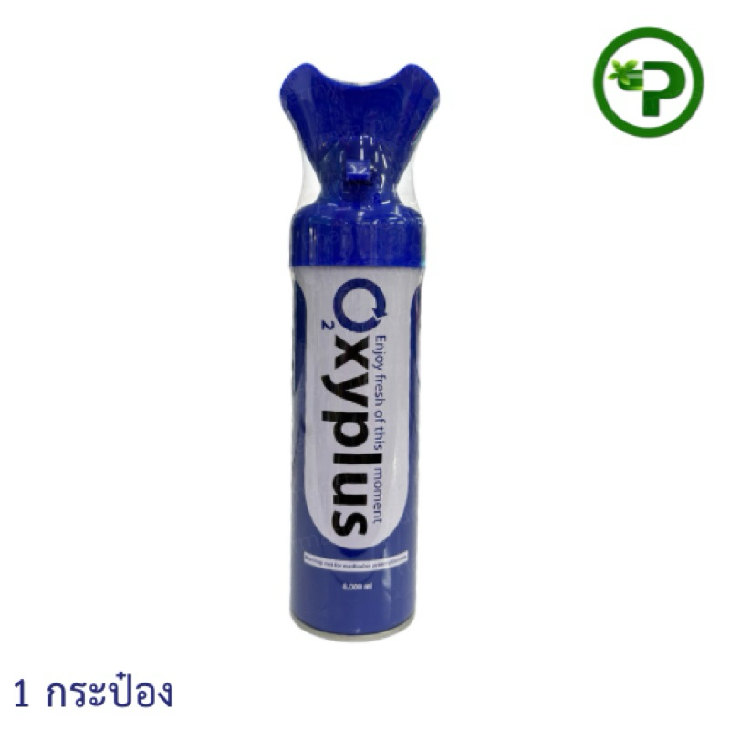 OXYPLUS OXYGEN O2 8000 ml. 1 กระป๋อง | Shopee Thailand