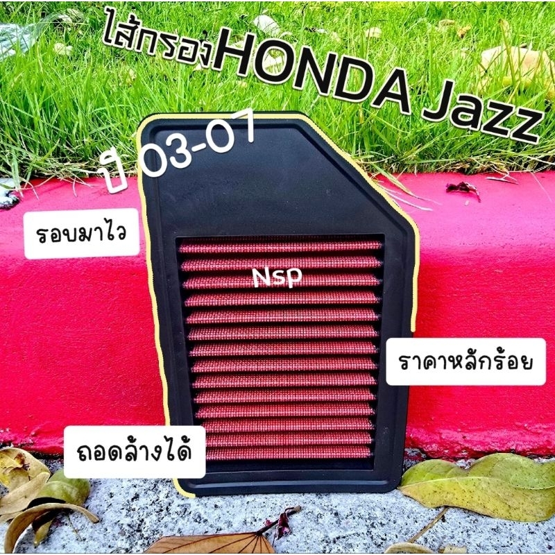 ไส้กรองอากาศ Honda City GD ZX, Jazz GD ปี 2003-2008 | Shopee Thailand