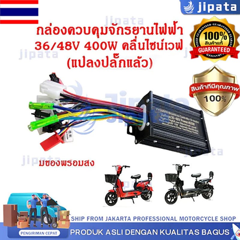 【COD】กล่องควบคุมมอเตอร์ Brushed 36V/48V 400W/350Wสำหรับจักรยานไฟฟ้า กล่องวงจรสกู๊ตเตอร์(ล้อเงียบ ...