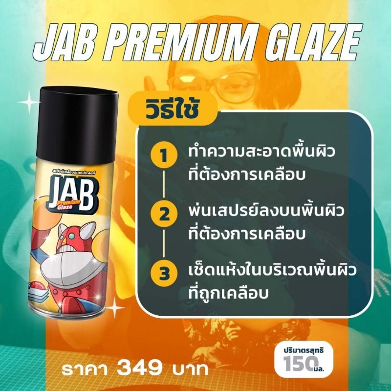 JAB STUDIO Premium Glaze New สเปรย์เคลือบของสะสม | Shopee Thailand