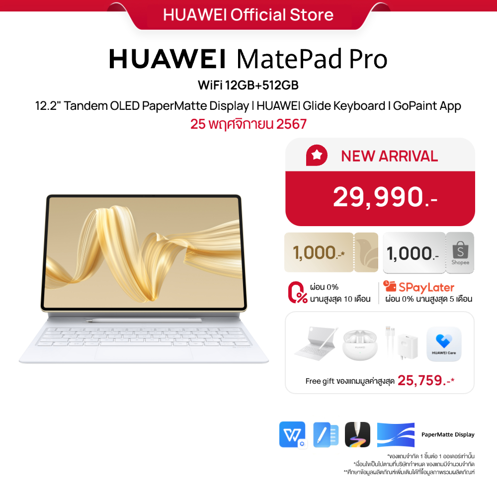 [11.25 โค้ดลด 1,000.-] HUAWEI MatePad Pro 12.2 แท็บเล็ต | สัมผัส ...
