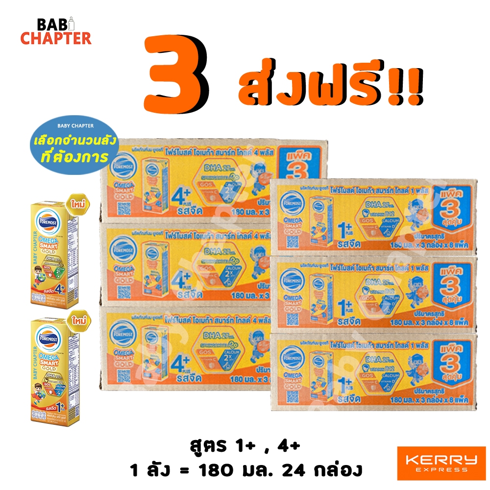 3 ส่งฟรี! Foremost Omega Smart Gold โฟร์โมสต์โอเมก้า สมาร์ท โกลด์ สูตร ...