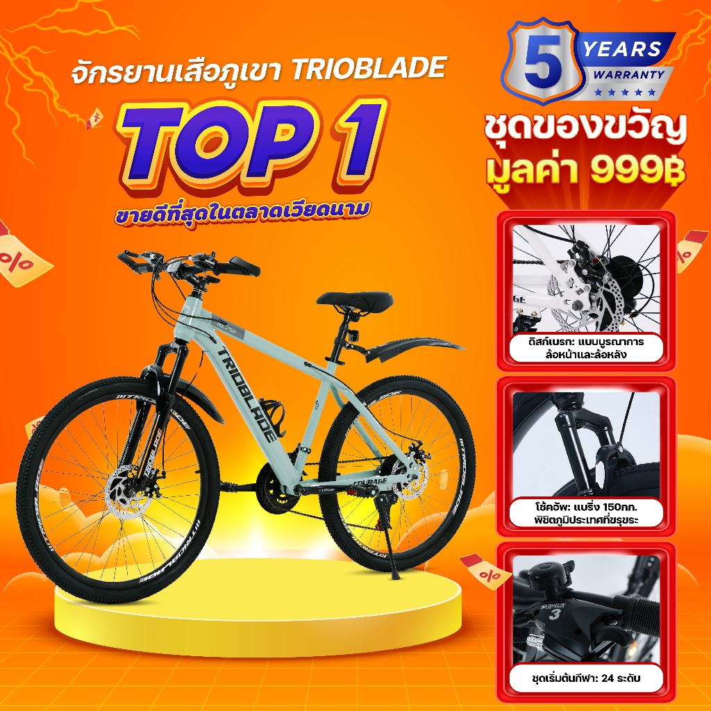 จักรยานเสือภูเขา TRIOBLADE เกียร์ 24 สปีด พร้อมโช้ค จักรยานเสือภูเขา 26 ...