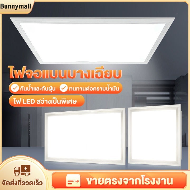 โคมฝังฝ้า ฝ้าเพดาน โคมเพดาน Lamptan LED Panel 400W 30x120cm ดาวไลท์ โคม ...