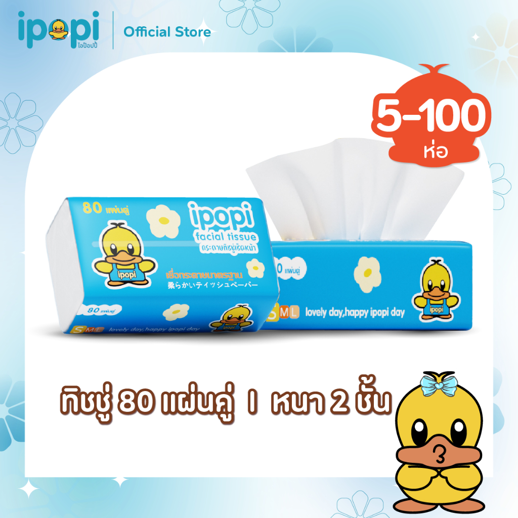 Ipopi กระดาษทิชชู่แบบดึงห่อฟ้า [1แพ็ค 5ห่อ] ได้รับมาตรฐาน ยืดหยุ่นนุ่มสบาย หนา 2ชั้น 80 แผ่นคู่ ...