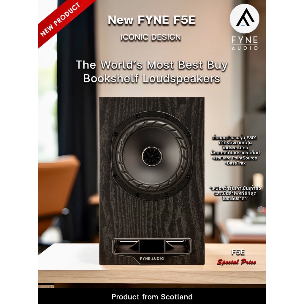 Fyne Audio F5E ลำโพงไฮเอ็นต์ที่ดีที่สุดในราคาและดีกว่ารุ่นเก่าเป็น ...