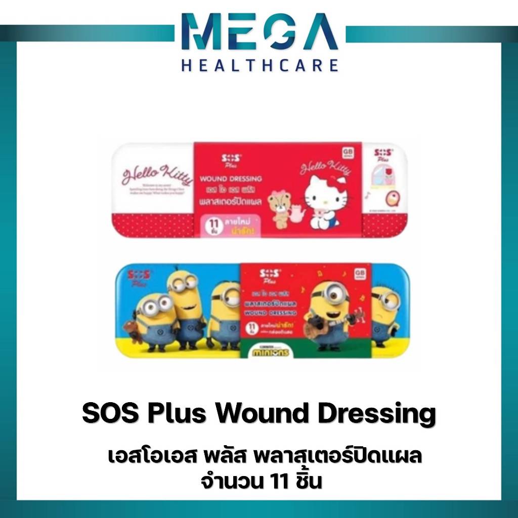 SOS Plus Wound Dressing Minions/Hello Kitty พลาสเตอร์ปิดแผล มินเนี่ยน ...