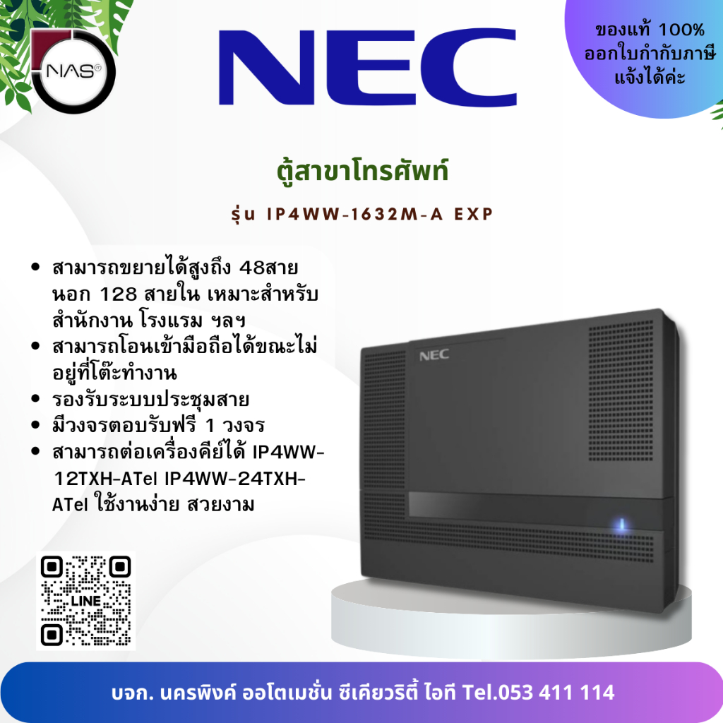 NEC ตู้สาขาโทรศัพท์ ระบบโทรศัพท์ดิจิตอลไฮบริดและไอพี รุ่น IP4WW-1632ME-A EXP By NAS | Shopee ...