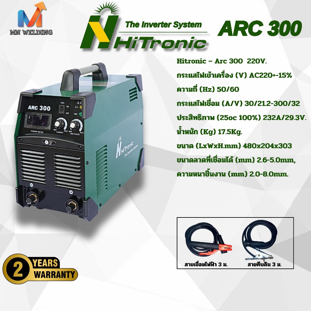 Hitronic Arc300 เครื่องเชื่อมไฟฟ้า 300 แอมป์ ไฟ 220V | Shopee Thailand