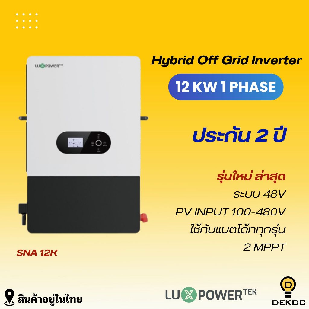 Luxpower 12kw 1เฟส hybrid inverter (SNA12000 WPV) (Inverter On-Off Grid ...