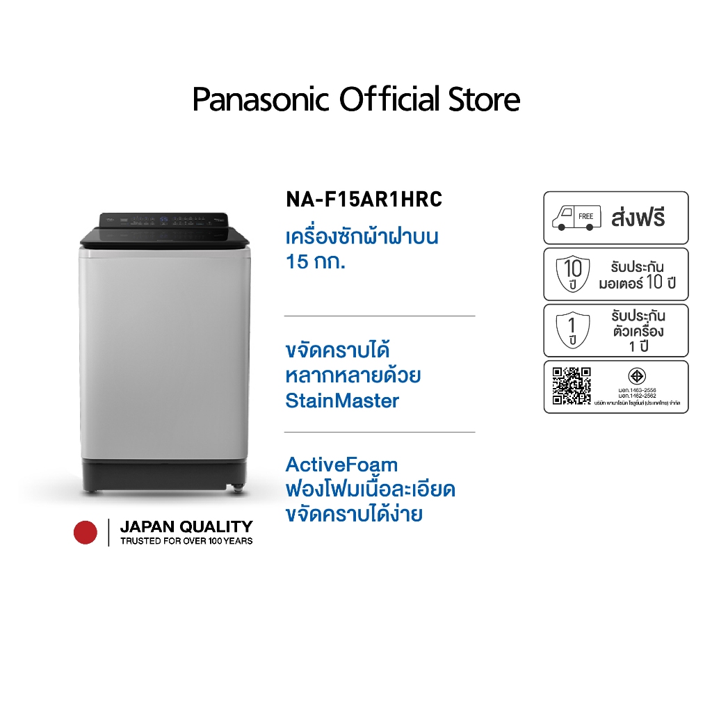 Panasonic เครื่องซักผ้าฝนบน NA-F15AR1HRC รุ่น 15 Kg Active Foam ...