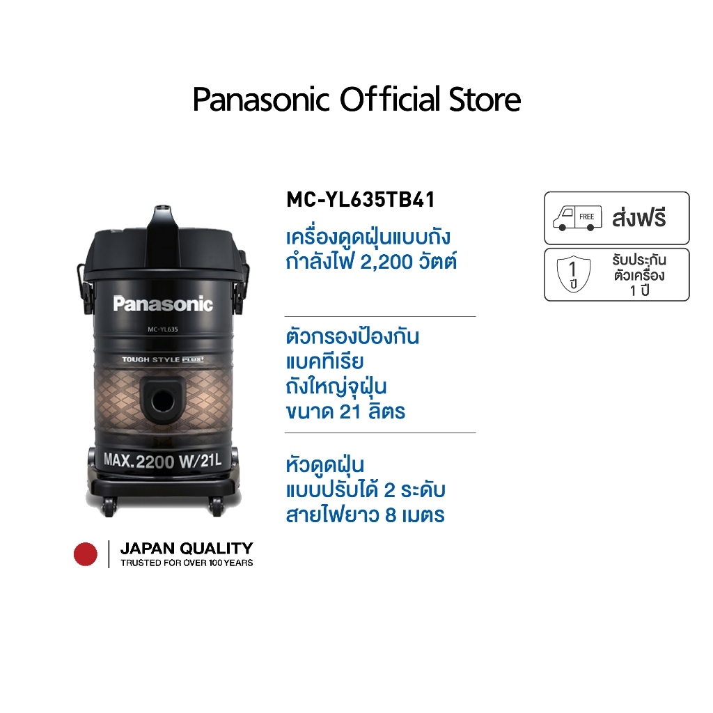 [โค้ด PANA01635ลด 1,000]Panasonic เครื่องดูดฝุ่น 2,200 วัตต์ รุ่น MC-YL635TB41 ฟังก์ชั่นเครื่อง ...