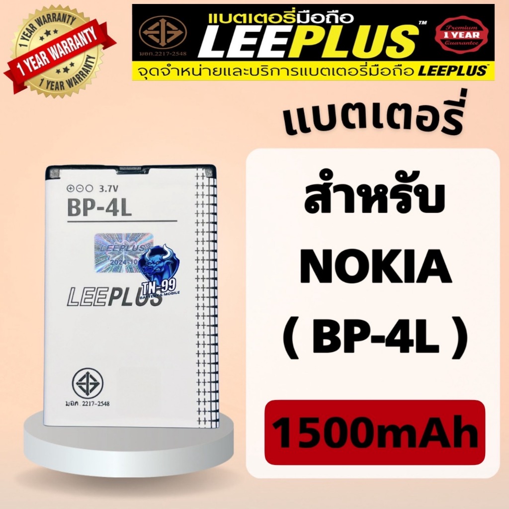 แบตเตอรี่ Nokia BP-4L ( แบต 1500mAh ) มี มอก. รับประกันสินค้า 1 ปี (TN_99) leeplus | Shopee Thailand
