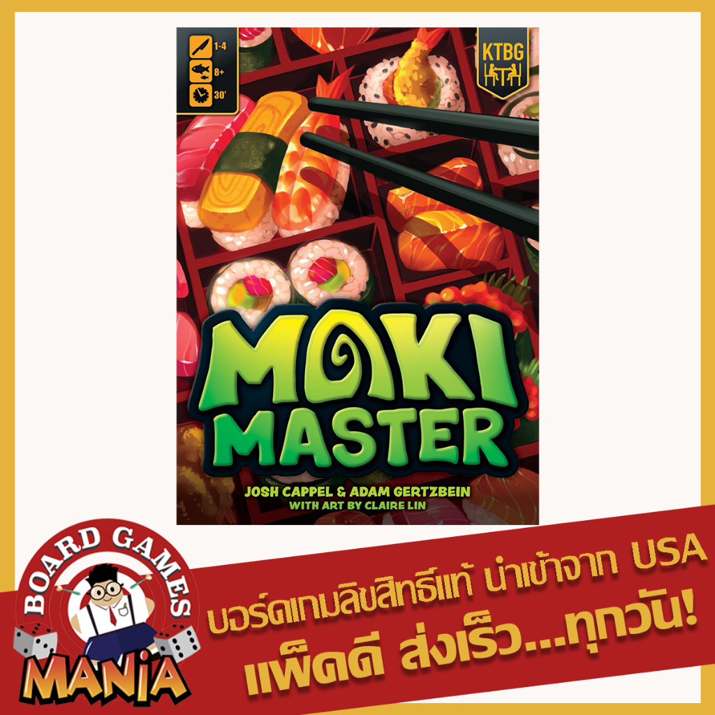 Maki Master Retail Verison | Shopee Thailand