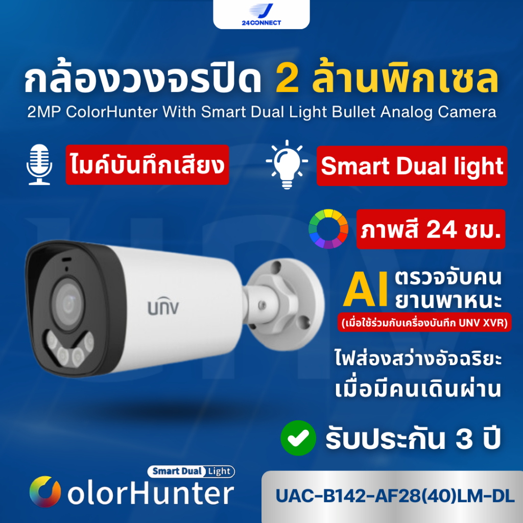 กล้องวงจรปิด UNV Analog Camera 2 ล้านพิกเซล รุ่น UAC-B142-AF28(40)LM-DL ภาพสี 24 ชม. มีไมค์ ...