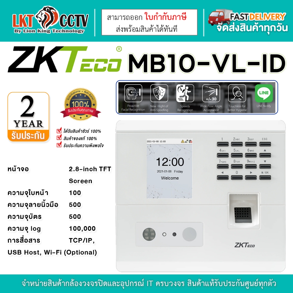 ZKTeco MB10-VL-ID Face time เครื่องสแกนลายนิ้วมือ ใบหน้า เพื่อบันทึก ...