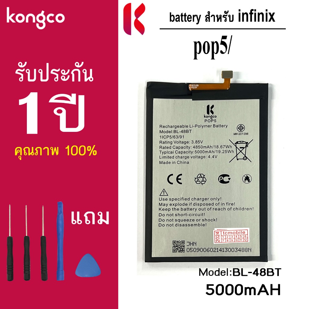 แบตเตอรี่ pop5 สำหรับ infinix pop5 battery BL-48BT แบตโทรศัพท์ ความจุ ...