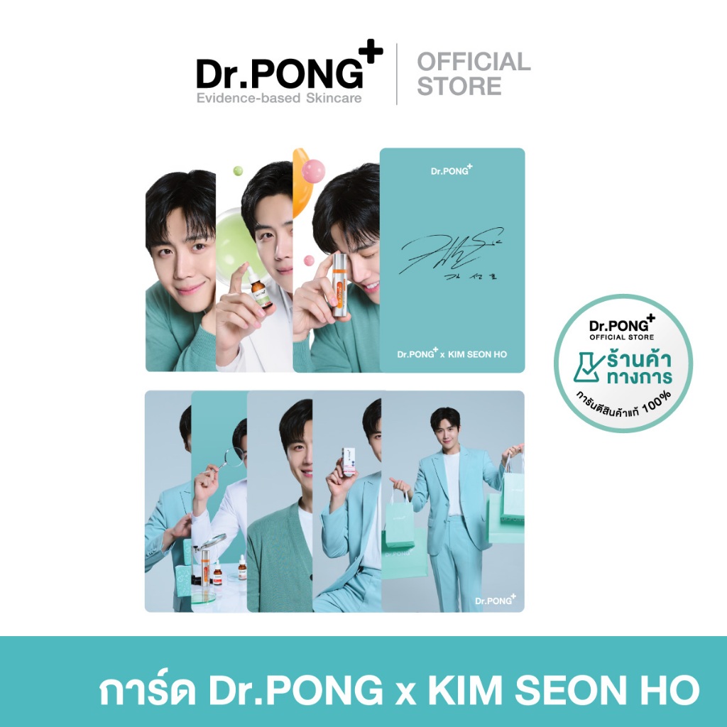 (สำหรับแจกฟรีเท่านั้น) การ์ด Dr.PONG x KIM SEON HO | Shopee Thailand