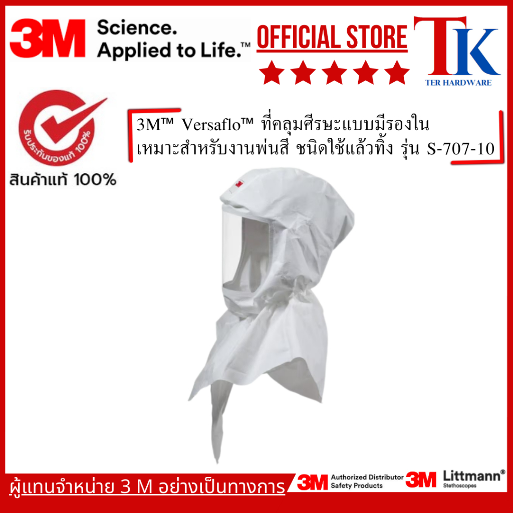 3M™ Versaflo™ Replacement Painter`s Hood with Inner Shroud S-707-10 ...