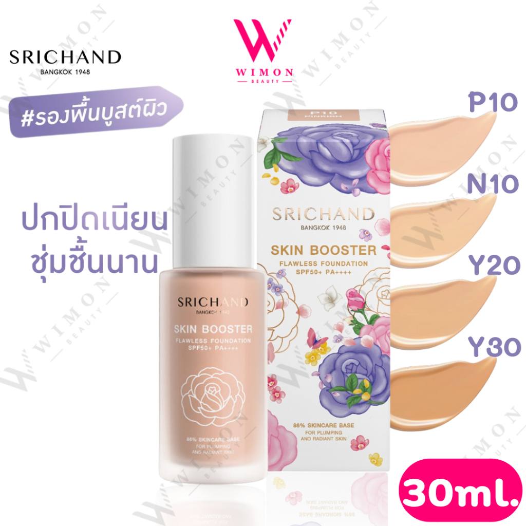 Srichand Skin Booster Flawless Foundation SPF50+ PA++++ 30ml. ศรีจันทร์ สกิน บูสเตอร์ ฟลอเลส ฟา ...