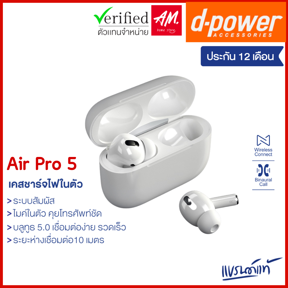 d-power หูฟังบลูทูธ รุ่น Air Pro 5 ชาร์จไฟในตัว เสียงดี เบสเเน่น ฟัง ...